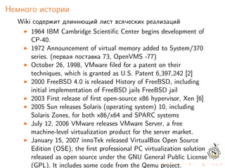 BSD и всякая там virtualization | PDF