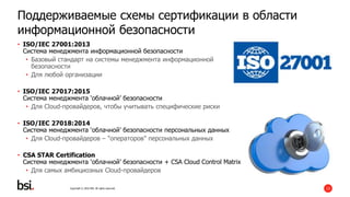 Bsi cis is services overview (rus) | PPT