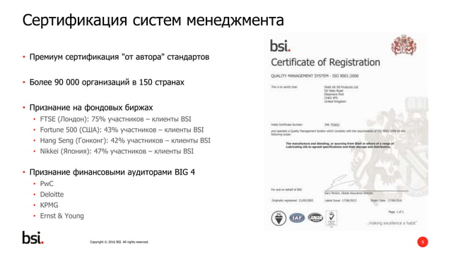 Bsi cis is services overview (rus) | PPT