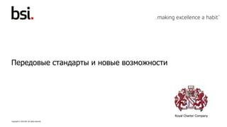 Bsi cis is services overview (rus) | PPT