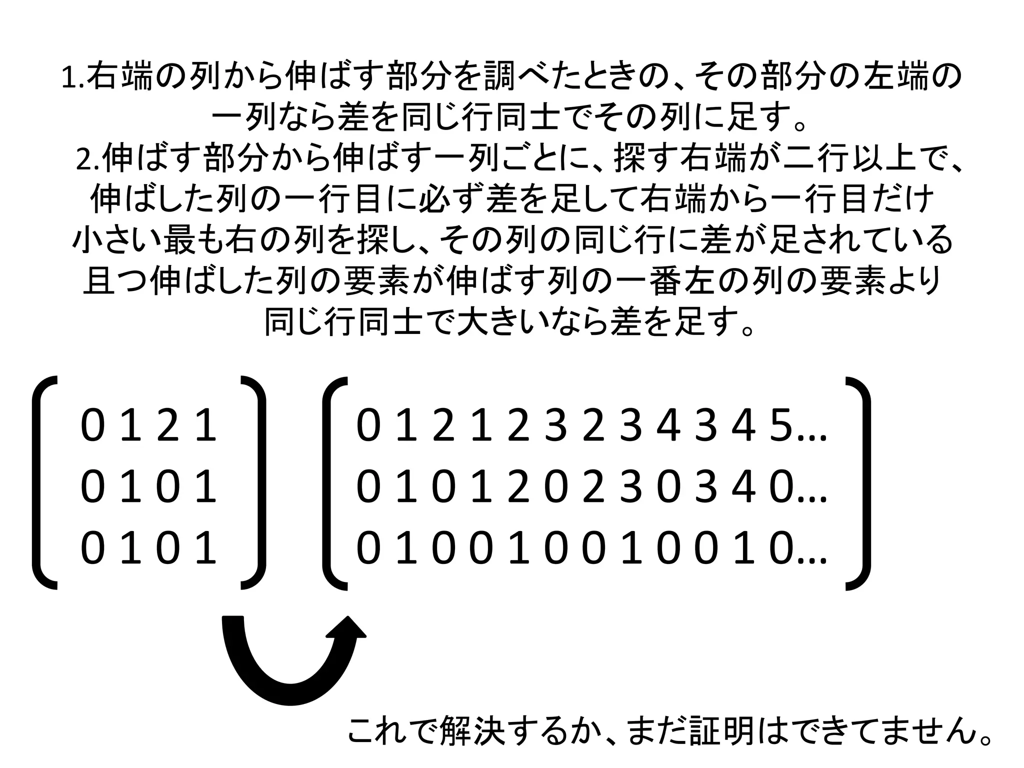 バシク行列の解説 | PPT