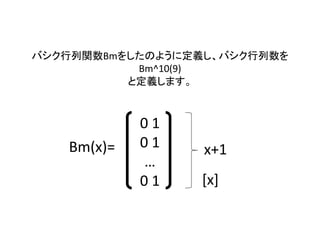 バシク行列の解説 | PPT
