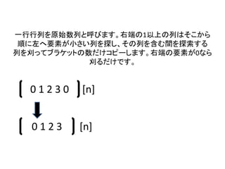 バシク行列の解説 | PPT