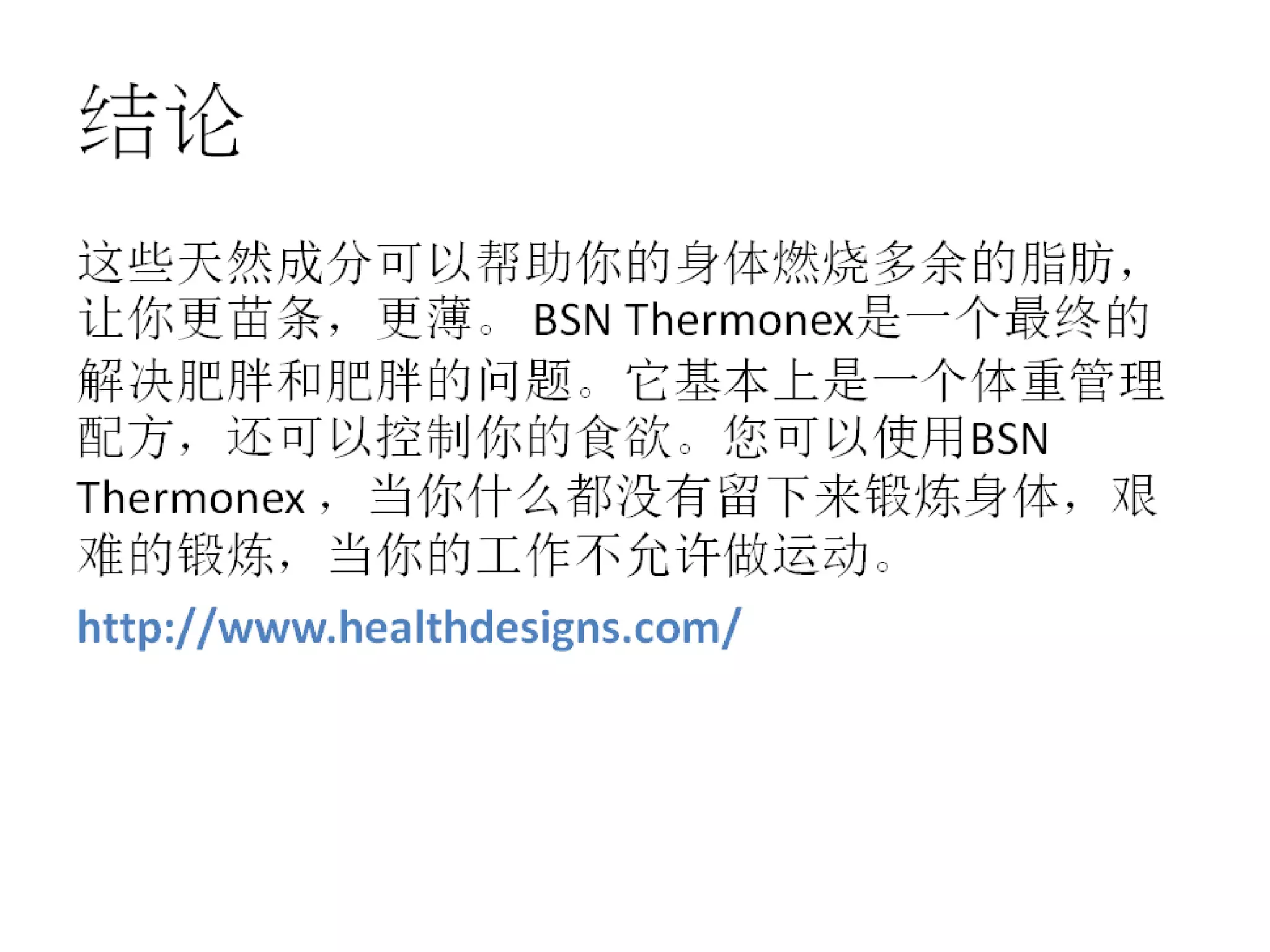 Bsn thermonex | PPTX