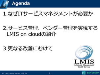 ベンダー管理の実践方法 | PPT