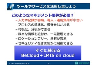クラウド化後のITサービス向上とは | PPT