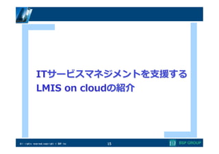 クラウド化後のITサービス向上とは | PPT