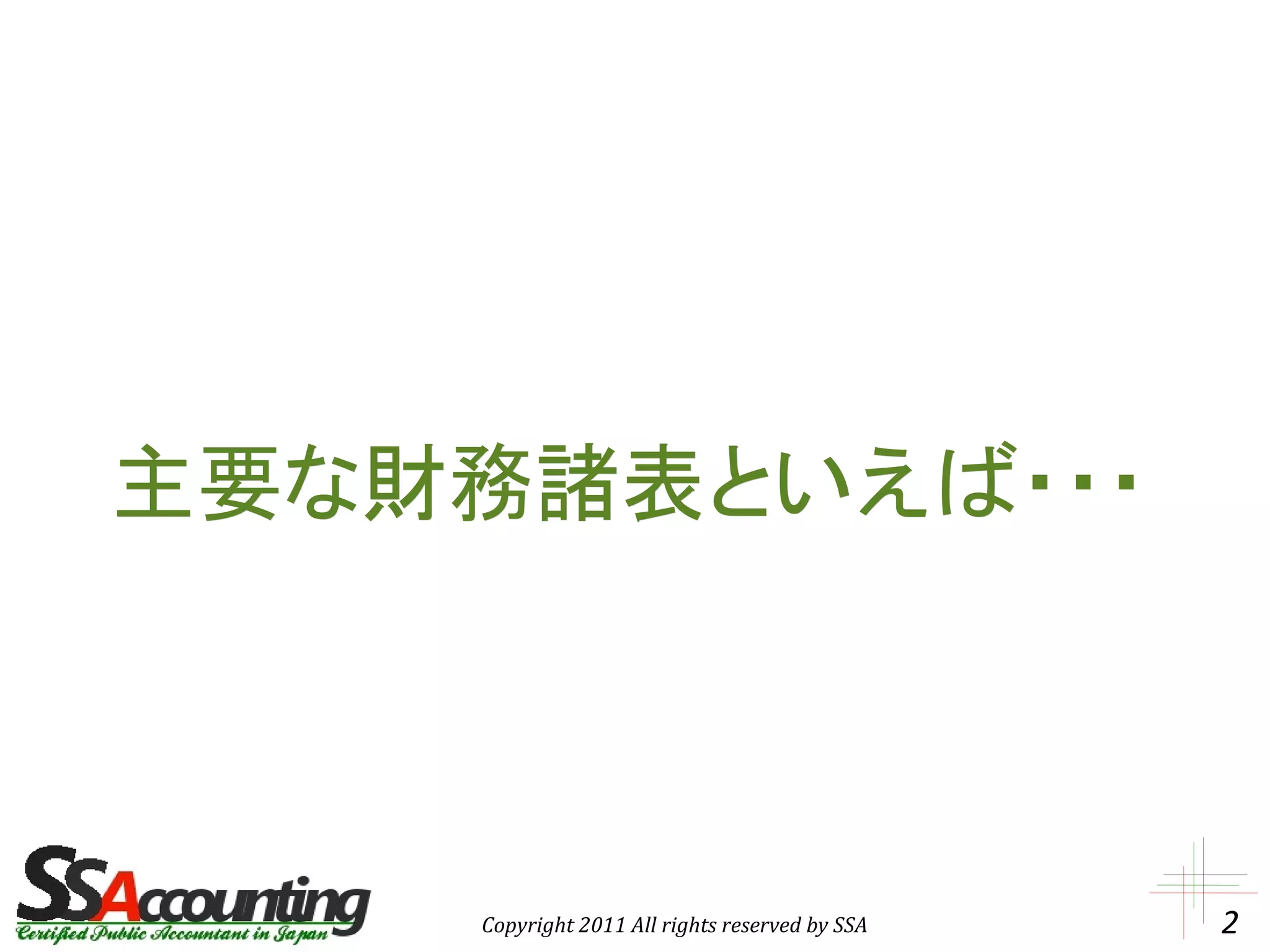 Bsとplの関係 | PDF