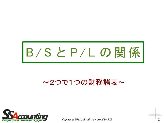Bsとplの関係 | PDF