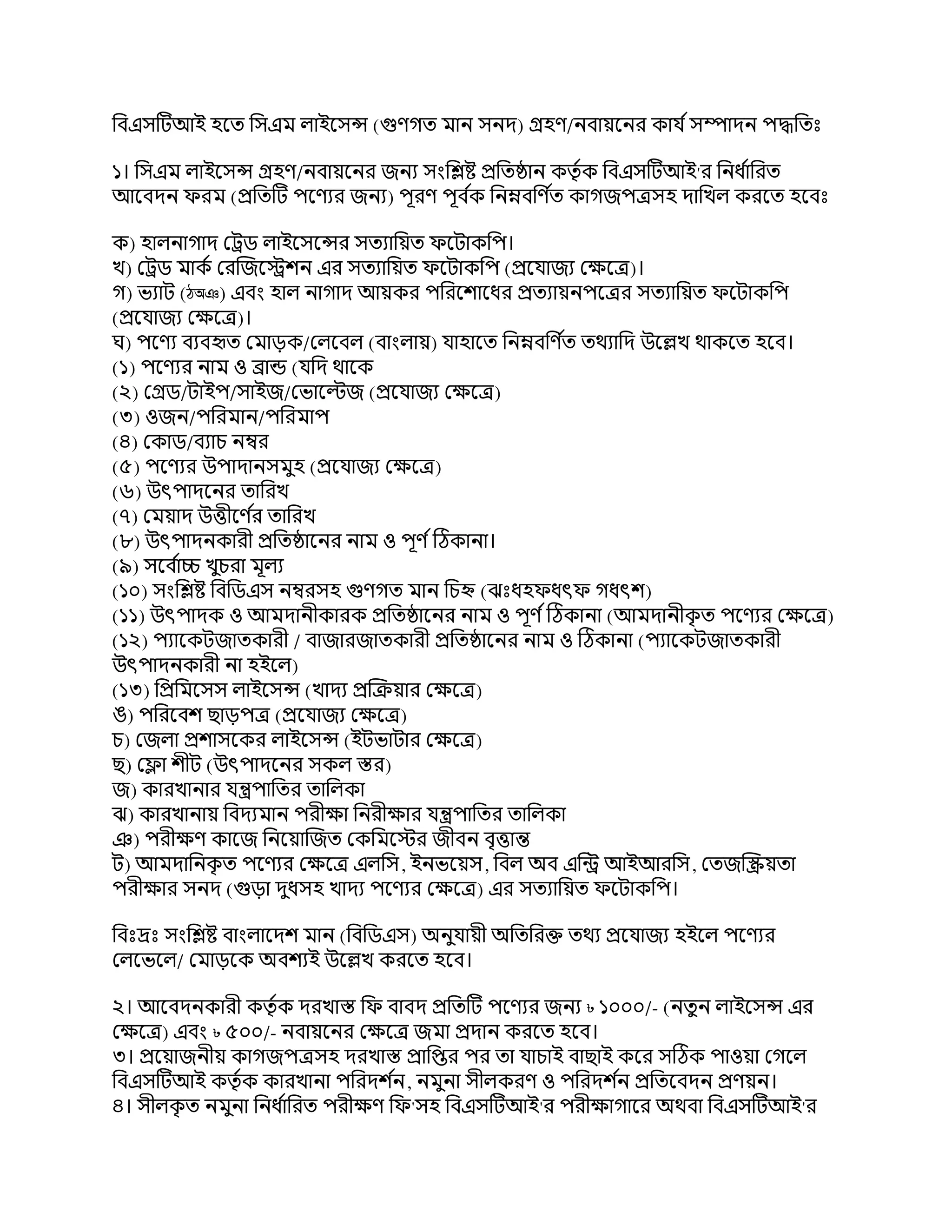 Bsti Registration Process | PDF