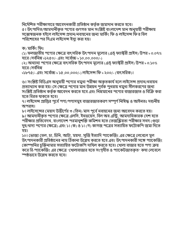 Bsti Registration Process | PDF