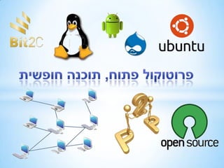 מצגת- הבינתחומי BIT2C | PPSX
