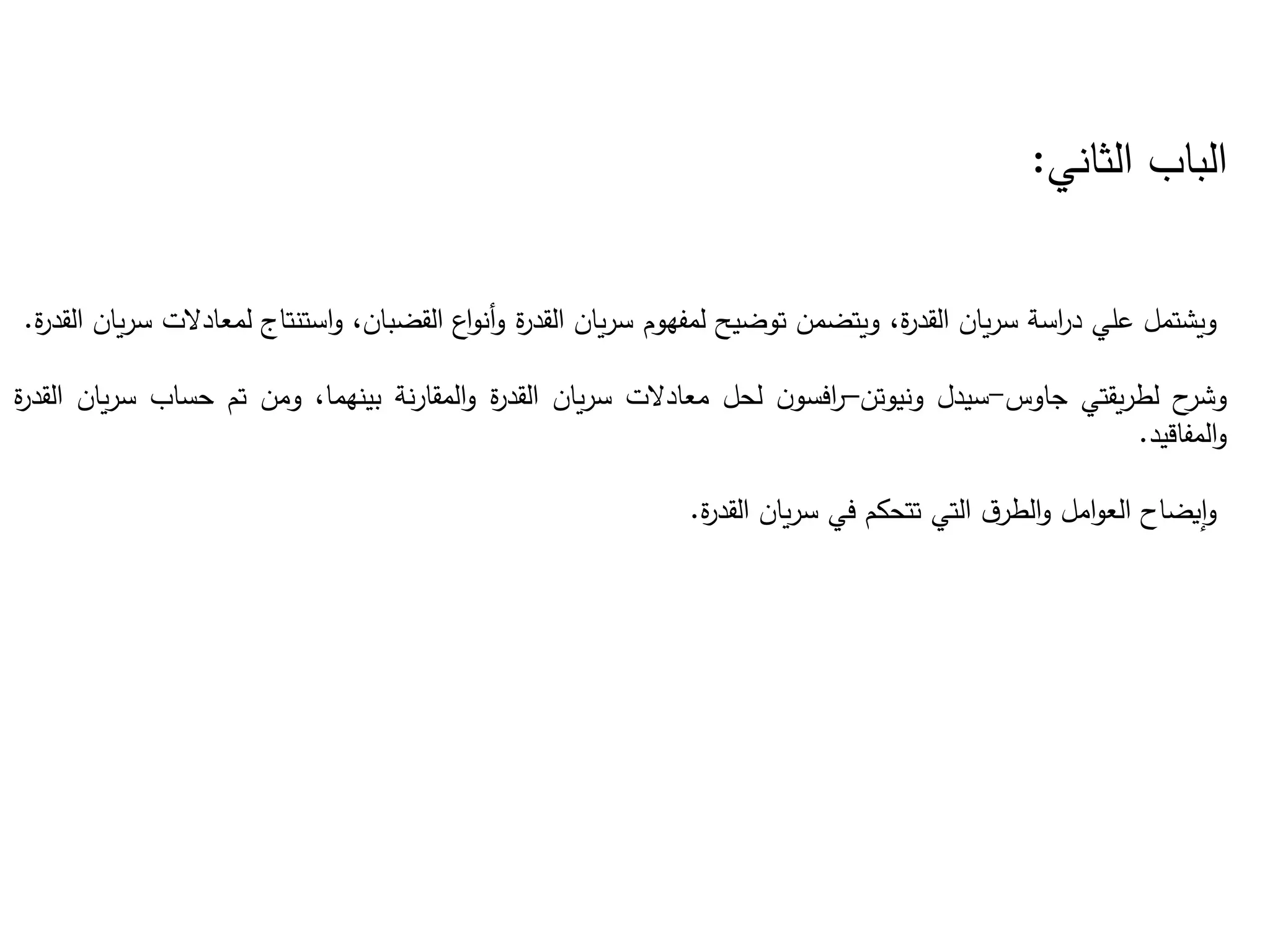 Study of NEPLAN Software for Load Flow and Short Faults Analysis تصميم ...