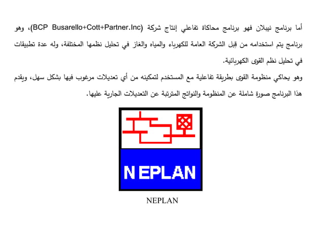 Study of NEPLAN Software for Load Flow and Short Faults Analysis تصميم شبكة توزيع كهربائية ...