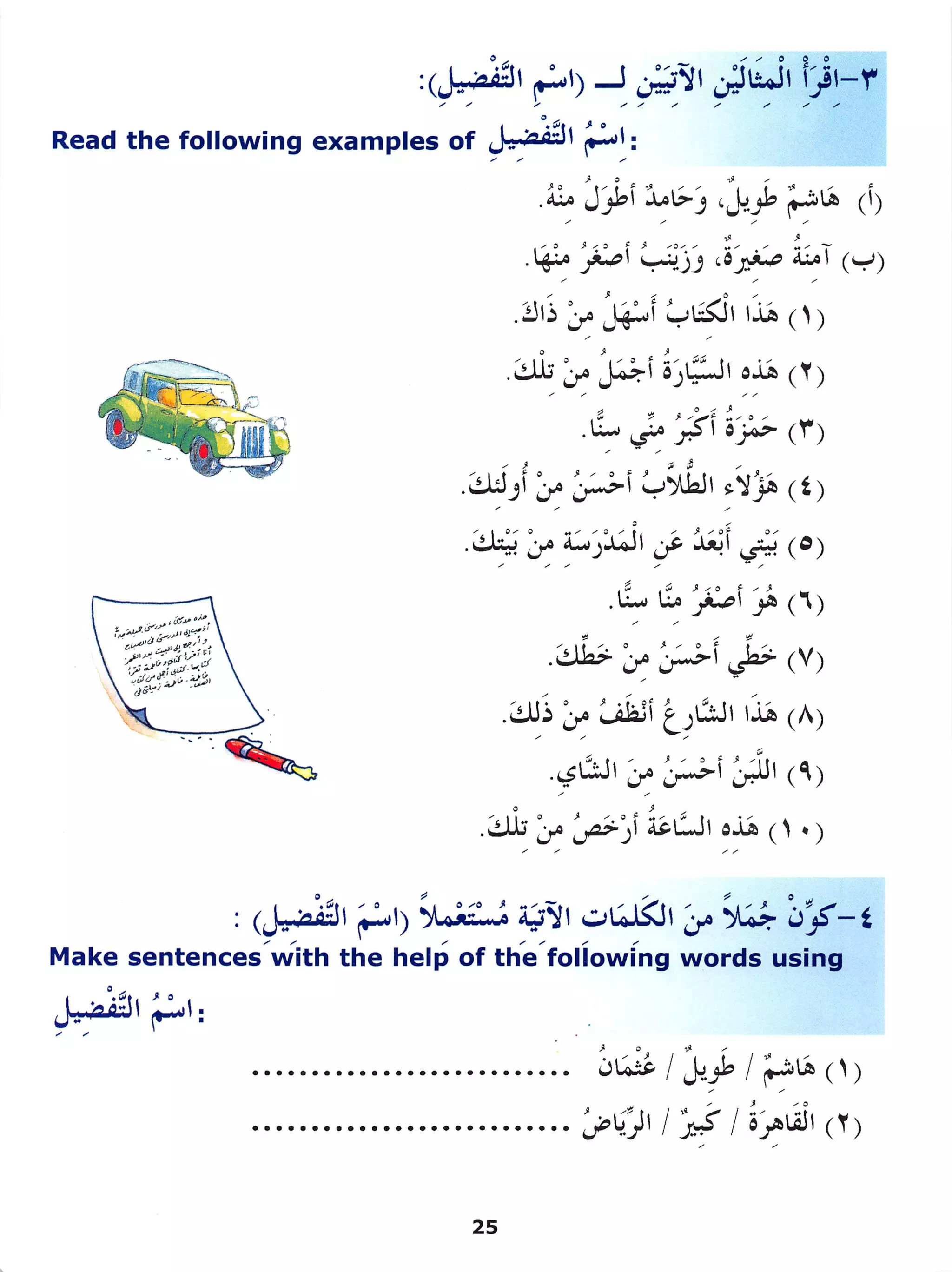 Madinah Arabic Reader Book 3 | PDF