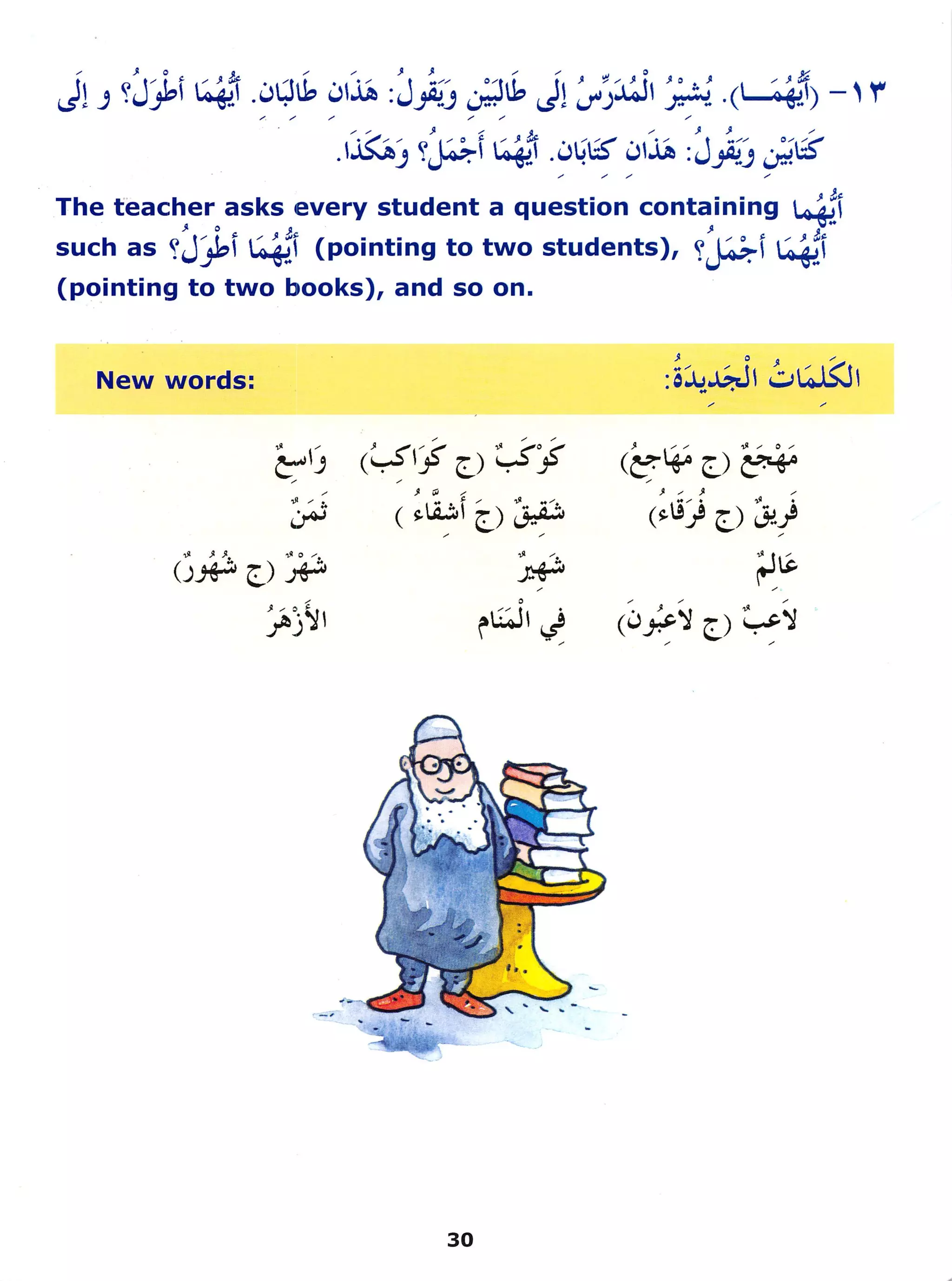 Madinah Arabic Reader Book 3 | PDF