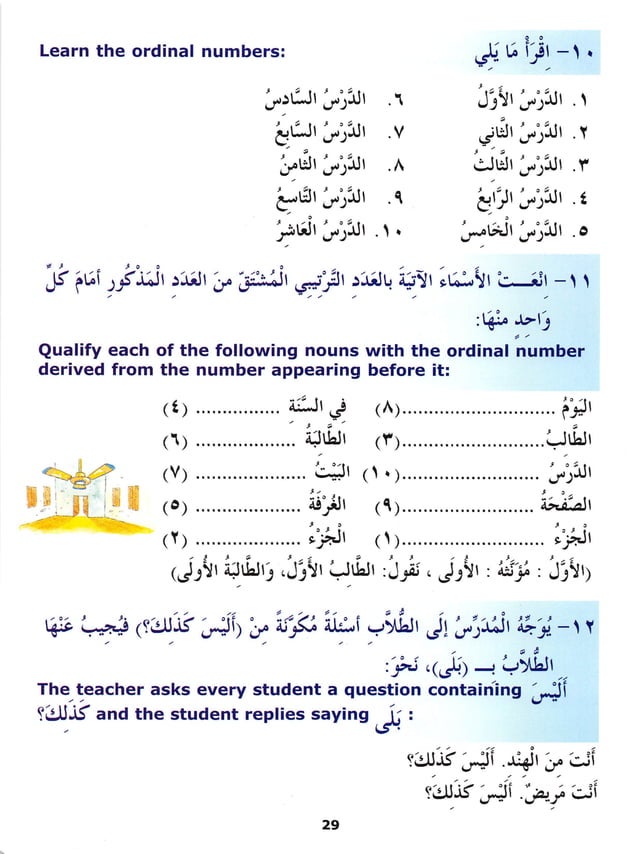 Madinah Arabic Reader Book 3 | PDF