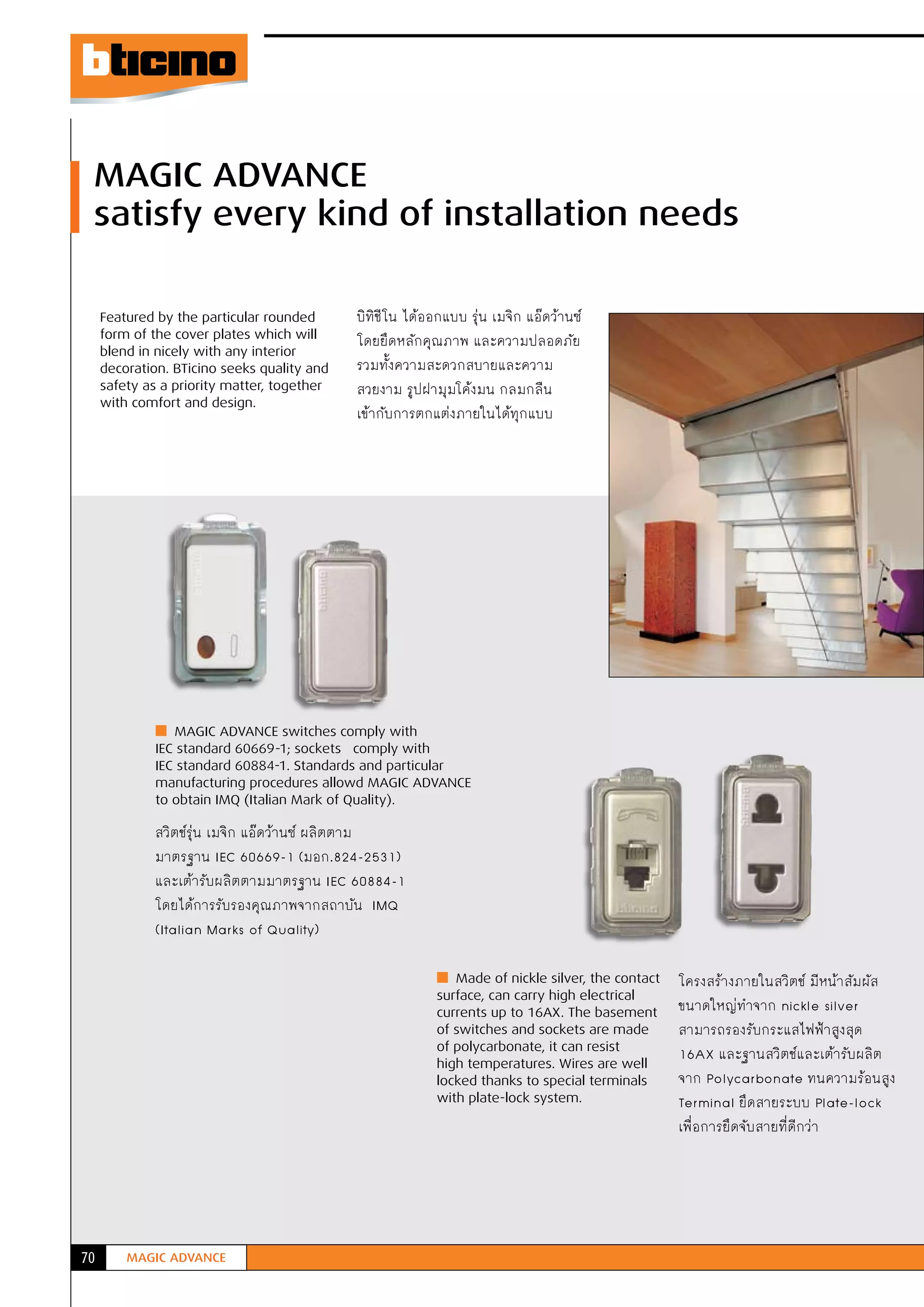 Bticino thailand บิทิชีโน magic advance | PDF