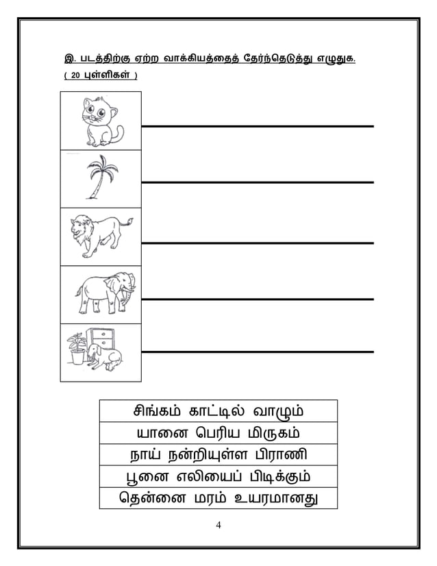 Bahasa Tamil Tahun 1 paper 2 | DOCX