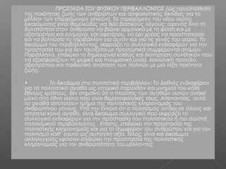 ανθρωπινα δικαιωματα(Btr) | PPT