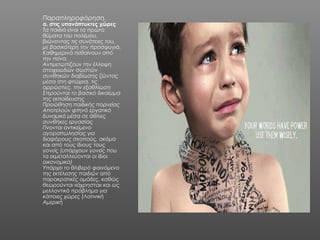 ανθρωπινα δικαιωματα(Btr) | PPT