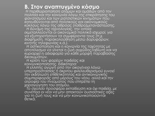 ανθρωπινα δικαιωματα(Btr) | PPT