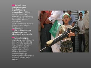 ανθρωπινα δικαιωματα(Btr) | PPT