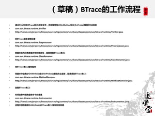 Btrace intro（撒迦） | PPT