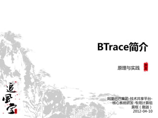 Btrace intro（撒迦） | PPT