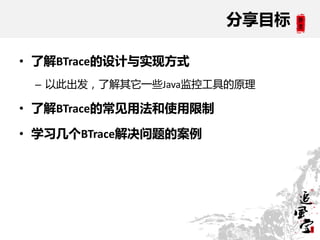 Btrace intro（撒迦） | PPT