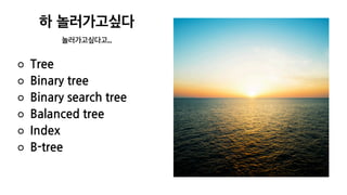 B tree & index | PPT