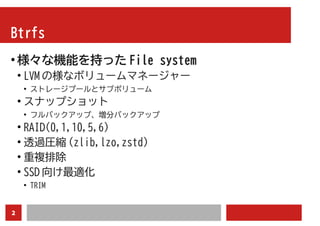 Btrfsのスナップショット | PPT