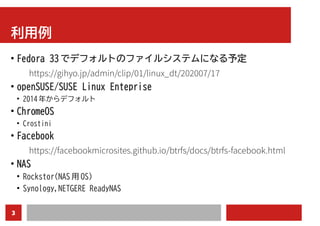 Btrfsのスナップショット | PPT