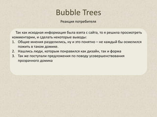 Bubble trees | PPT