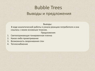 Bubble trees | PPT