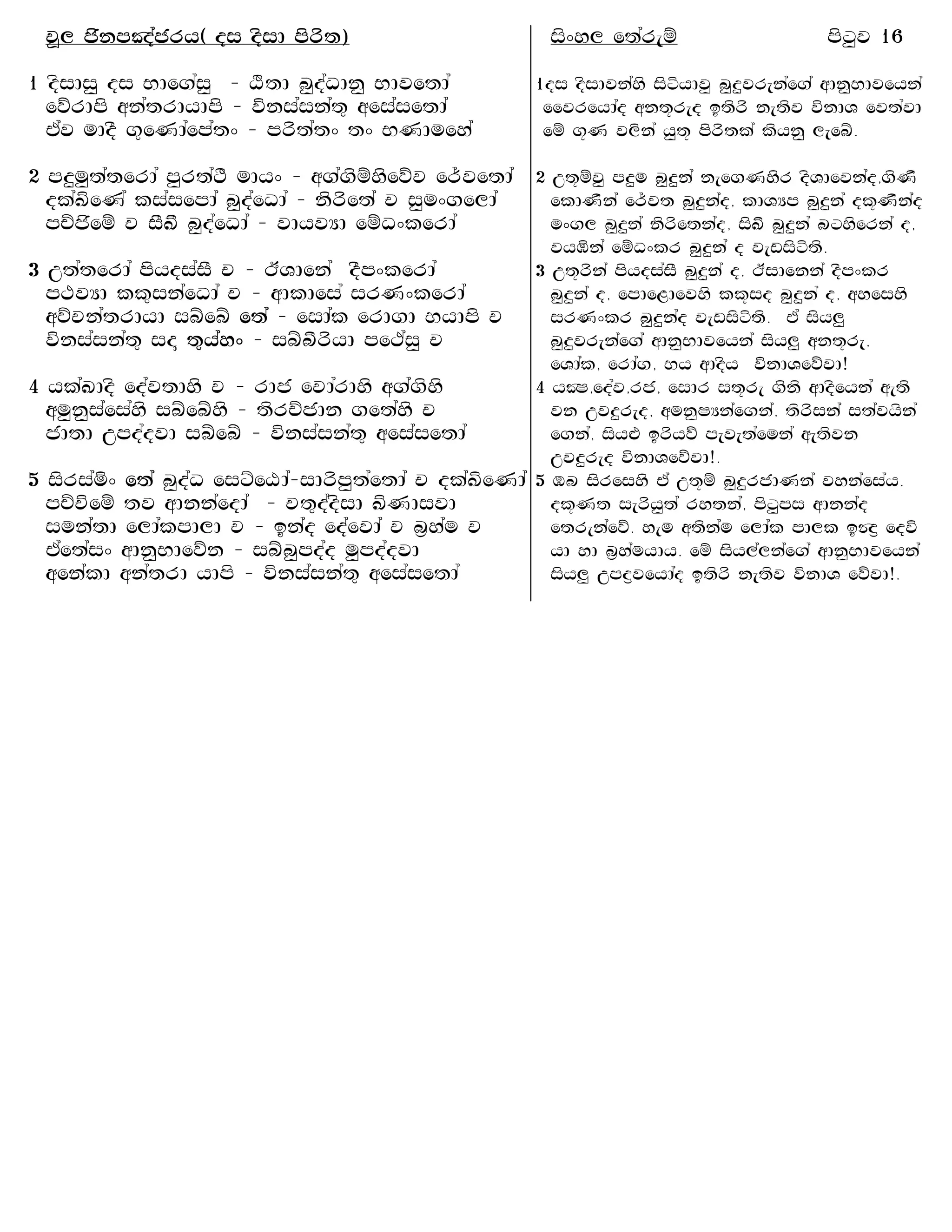 Buddhist Pirith Book in Sanskrit and Sinhala Langauge | PDF