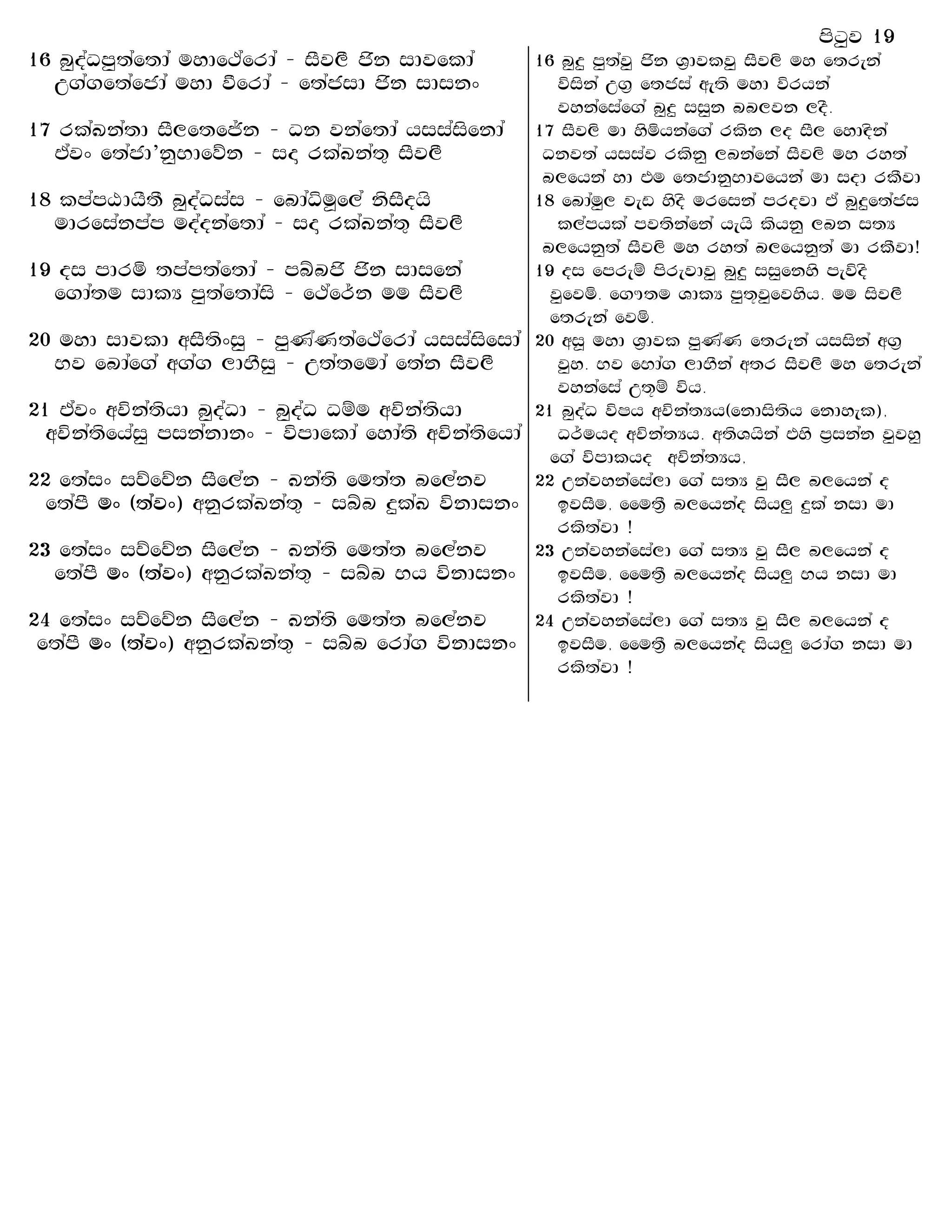 Buddhist Pirith Book in Sanskrit and Sinhala Langauge | PDF