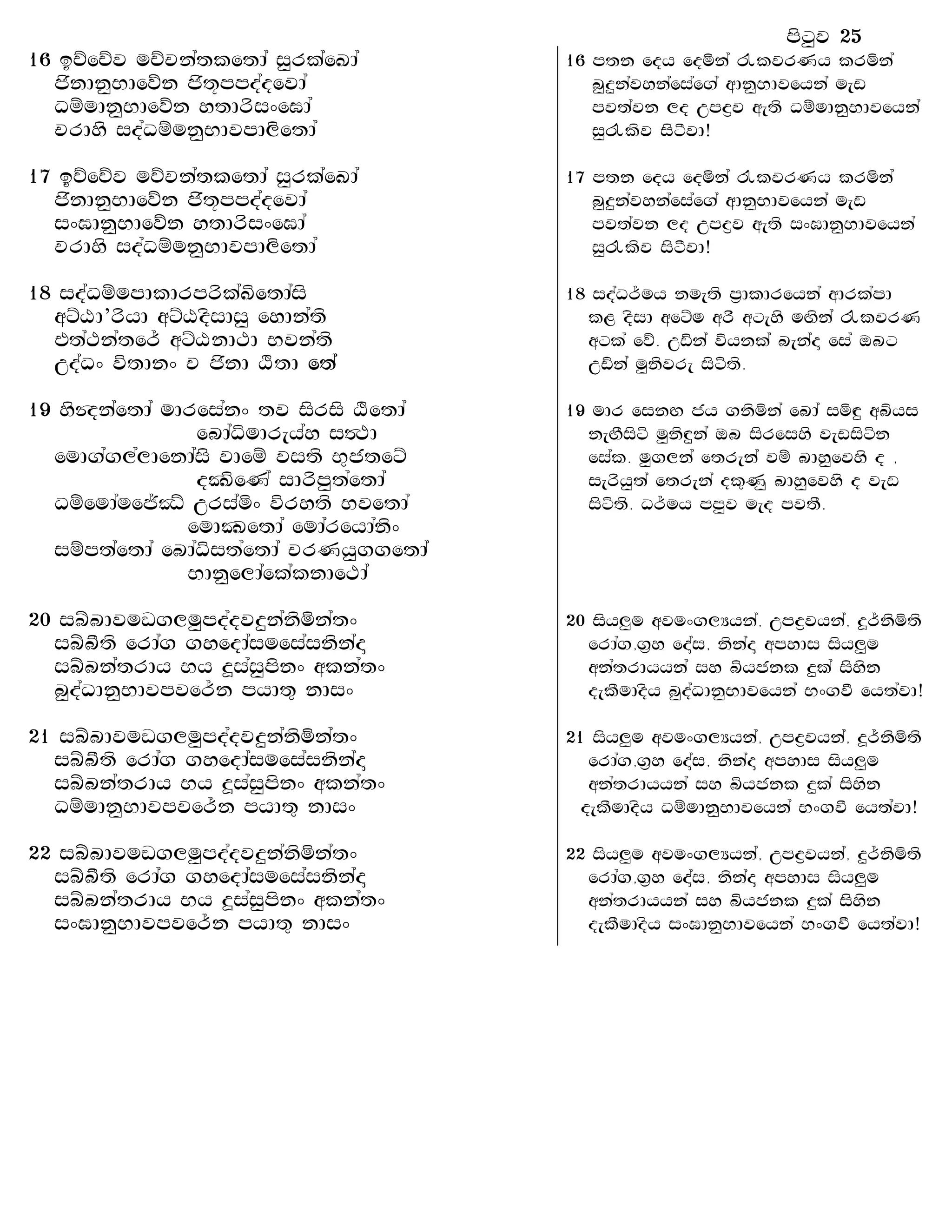 Buddhist Pirith Book in Sanskrit and Sinhala Langauge | PDF