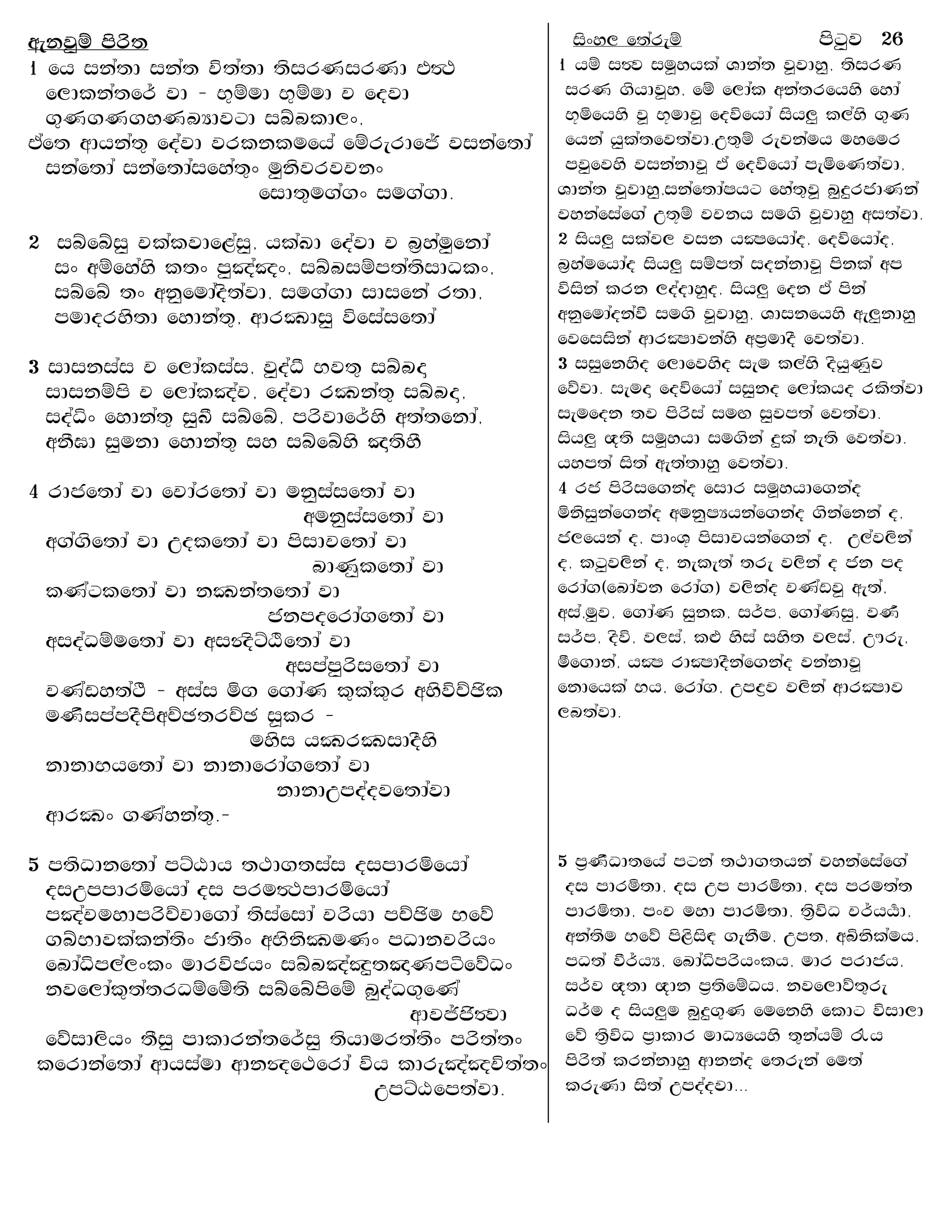 Buddhist Pirith Book in Sanskrit and Sinhala Langauge | PDF