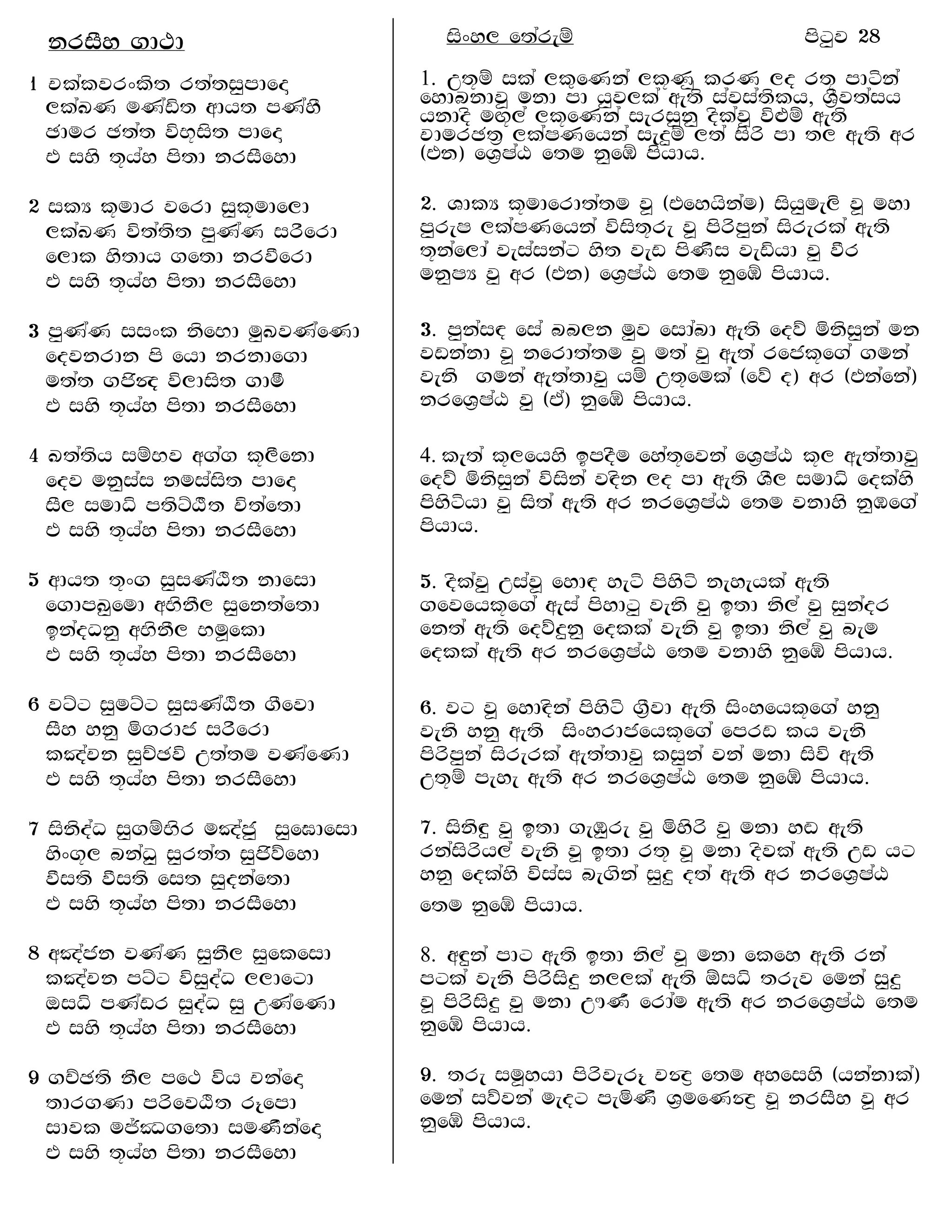 Buddhist Pirith Book in Sanskrit and Sinhala Langauge | PDF