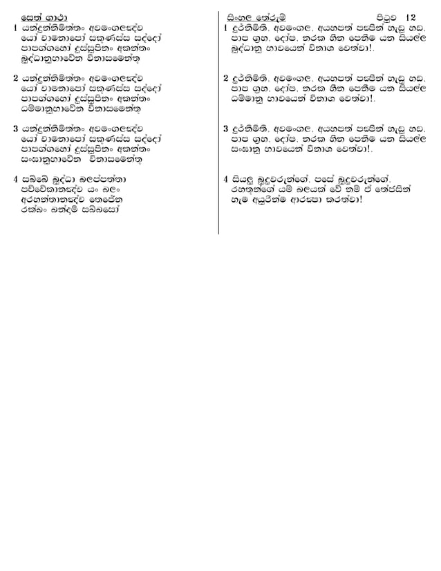 Buddhist Pirith Book in Sanskrit and Sinhala Langauge | PDF
