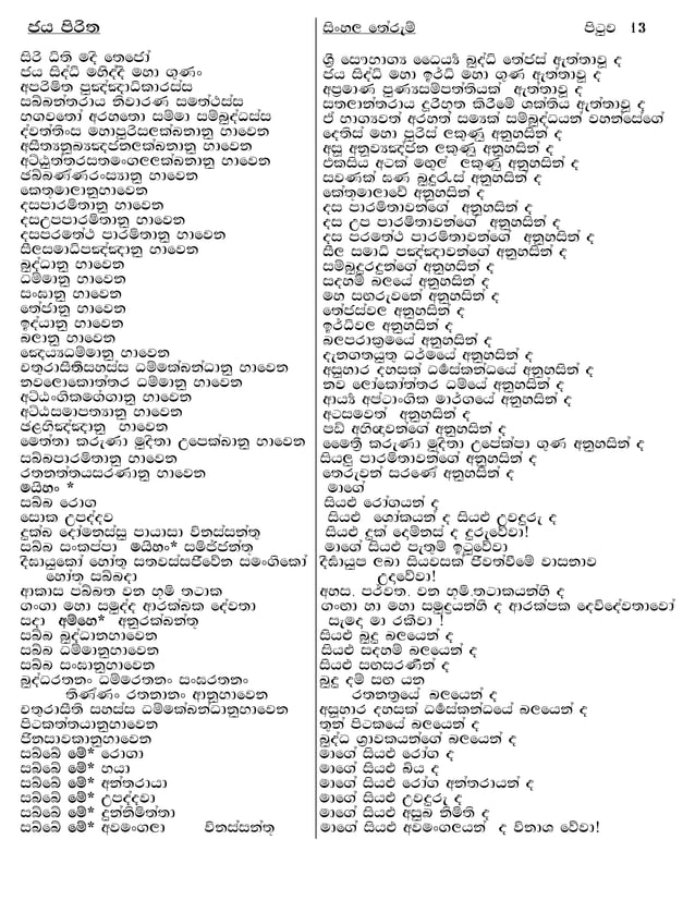 Buddhist Pirith Book in Sanskrit and Sinhala Langauge | PDF