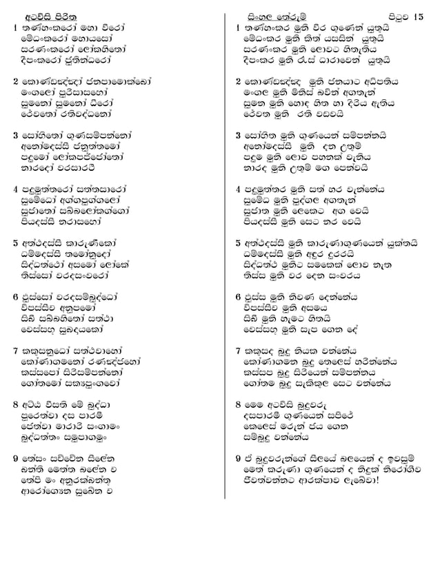 Buddhist Pirith Book in Sanskrit and Sinhala Langauge | PDF