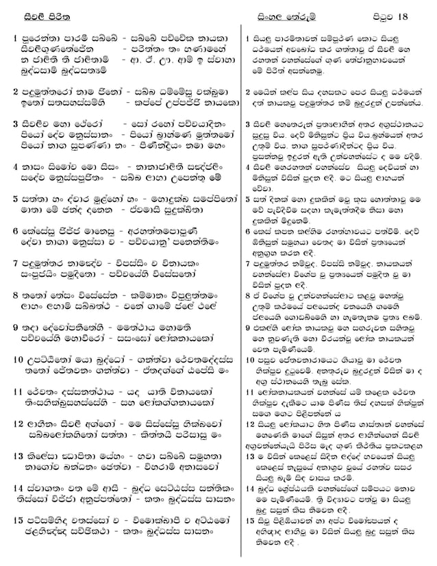 Buddhist Pirith Book in Sanskrit and Sinhala Langauge | PDF