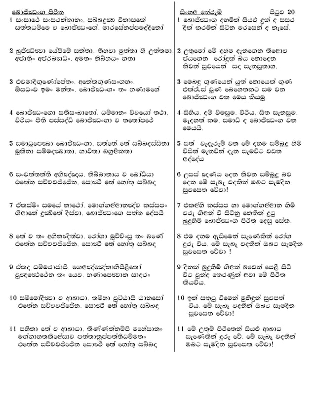 Buddhist Pirith Book in Sanskrit and Sinhala Langauge | PDF