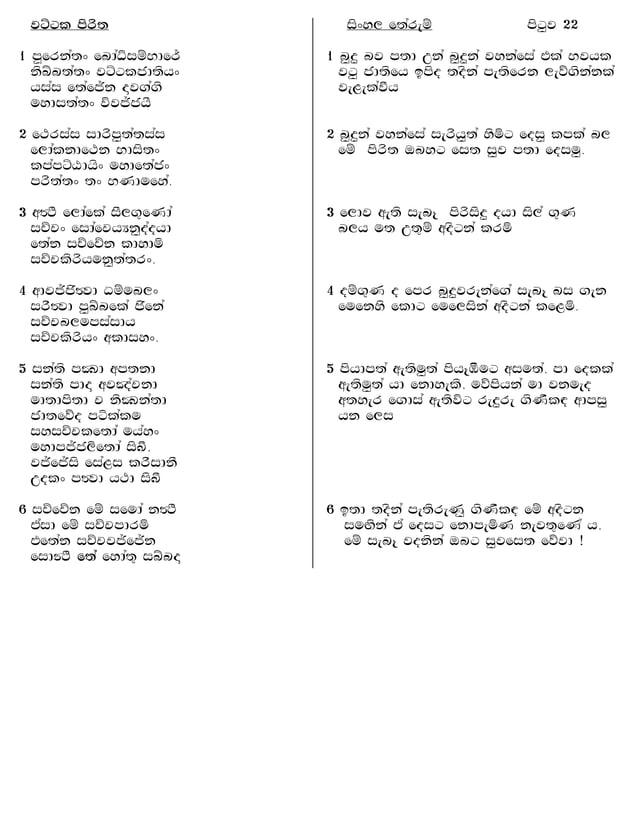 Buddhist Pirith Book in Sanskrit and Sinhala Langauge | PDF