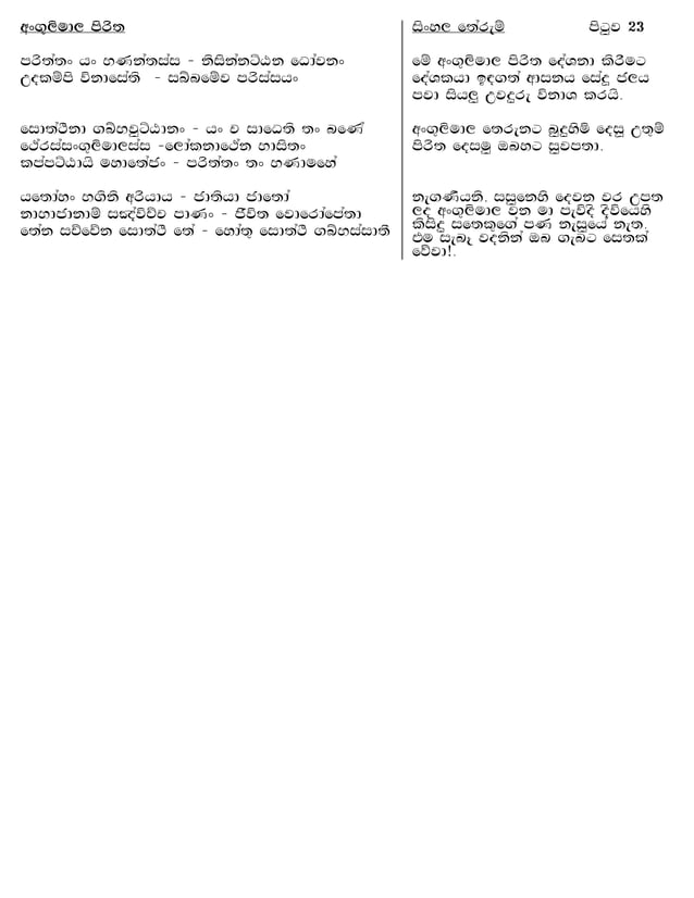 Buddhist Pirith Book in Sanskrit and Sinhala Langauge | PDF