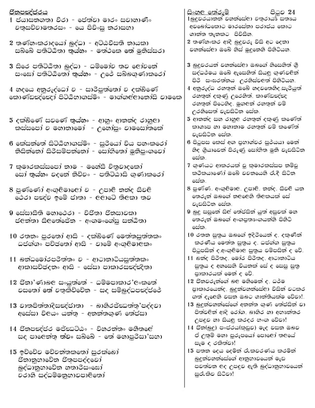 Buddhist Pirith Book in Sanskrit and Sinhala Langauge | PDF