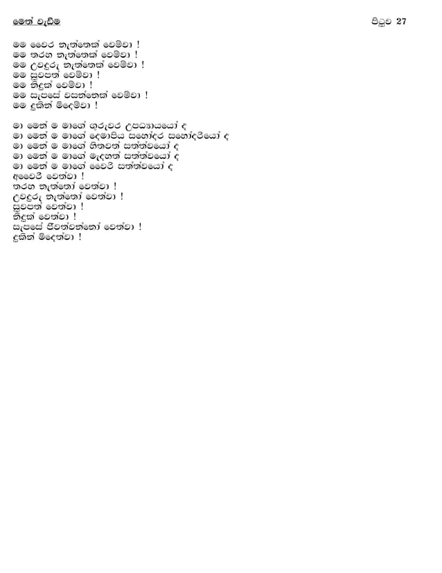 Buddhist Pirith Book in Sanskrit and Sinhala Langauge | PDF