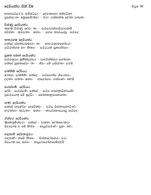 Buddhist Pirith Book in Sanskrit and Sinhala Langauge | PDF